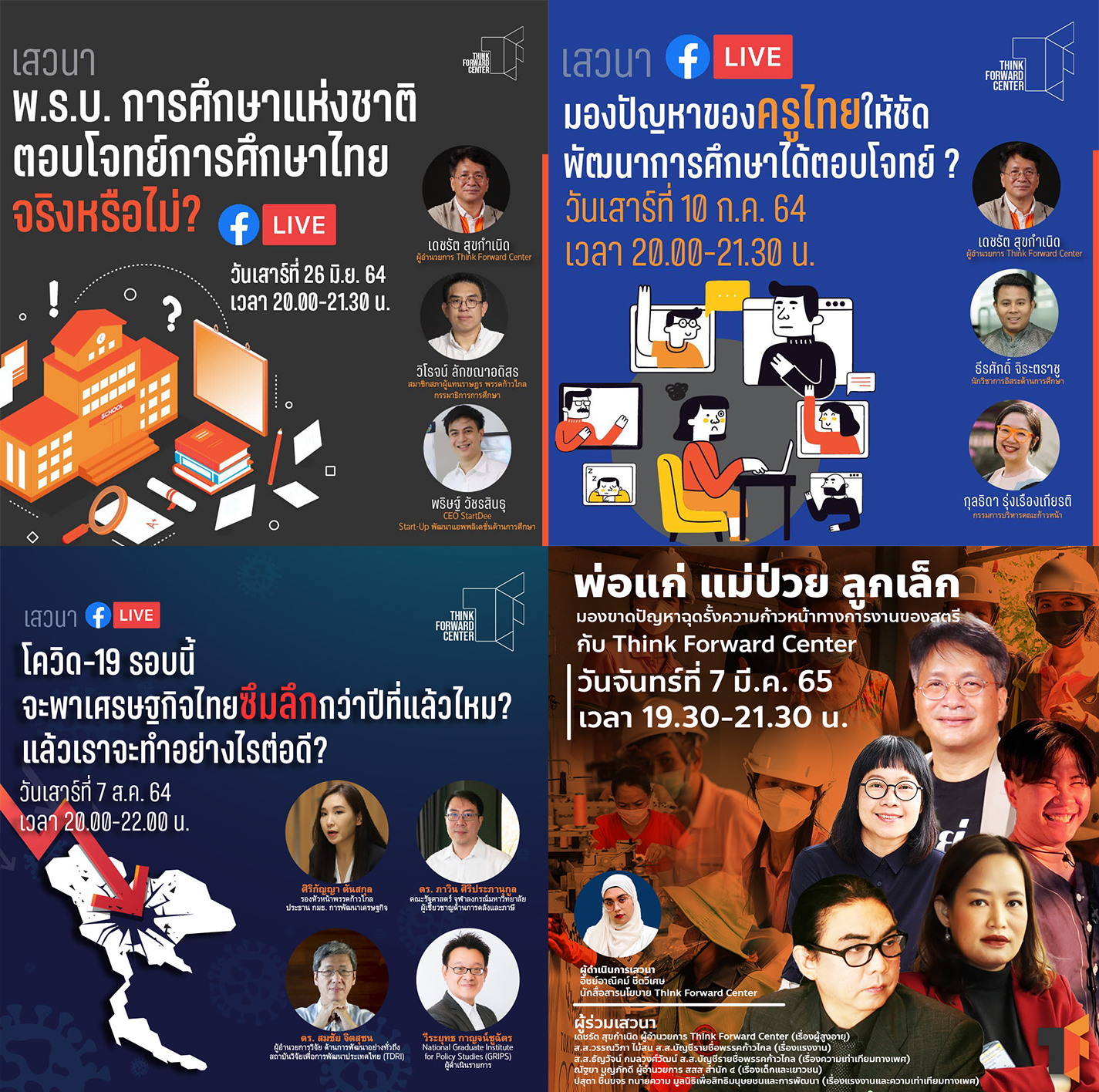ครบรอบ 1 ปี Think Forward Center กับก้าวต่อไปของงานนโยบายเพื่ออนาคต – Think Forward Center